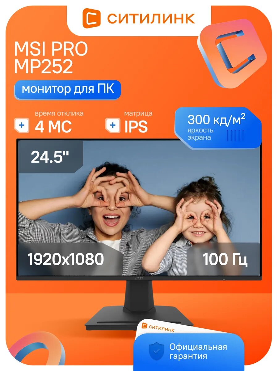 24.5" Монитор MSI Pro MP252, 1920x1080, IPS, 100Гц, 1хHDMI, 1хDP, черный [9s6-3pc4ct-005]