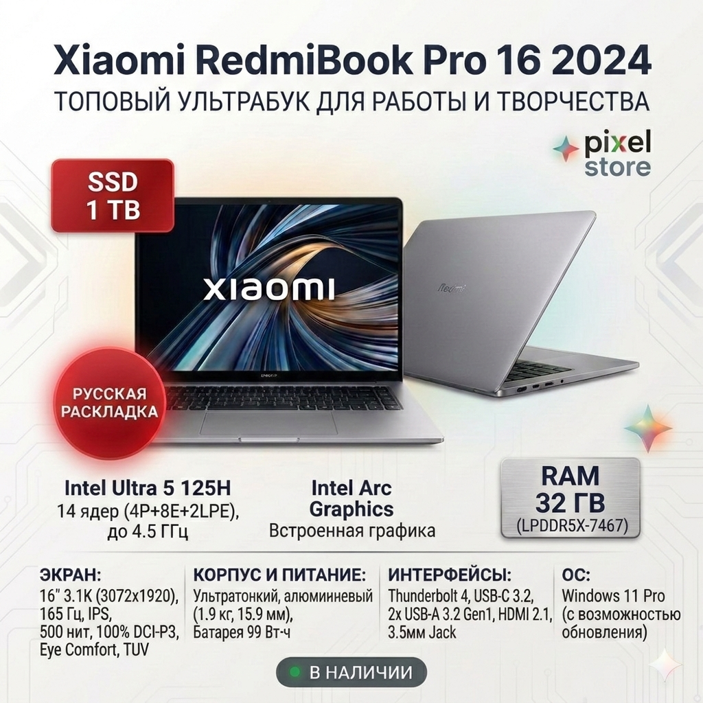 Ноутбук Xiaomi RedmiBook Pro 16" (Core Ultra 5 125H, 3072x1920, 32GB/1TB, Intel Arc) cерый JYU4592CN 2024г.