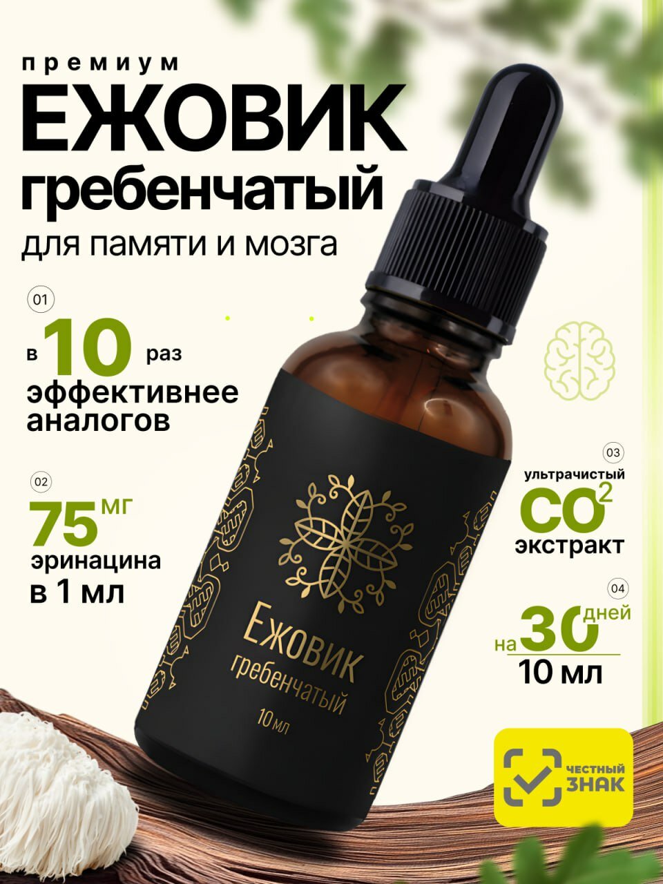 Ежовик гребенчатый жидкий экстракт Lions mane на МТ масле