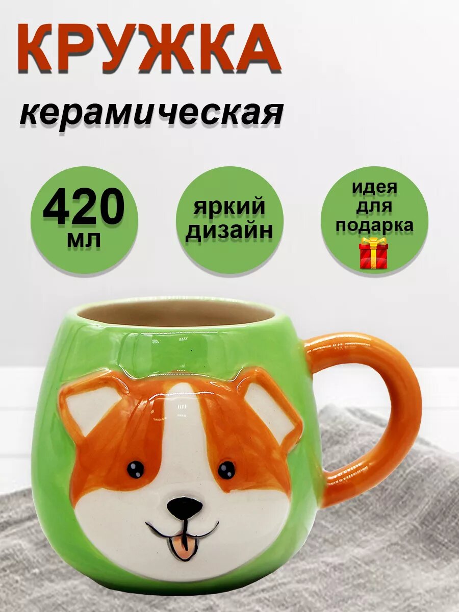 Айлайк Кружка керамическая «Dog», green