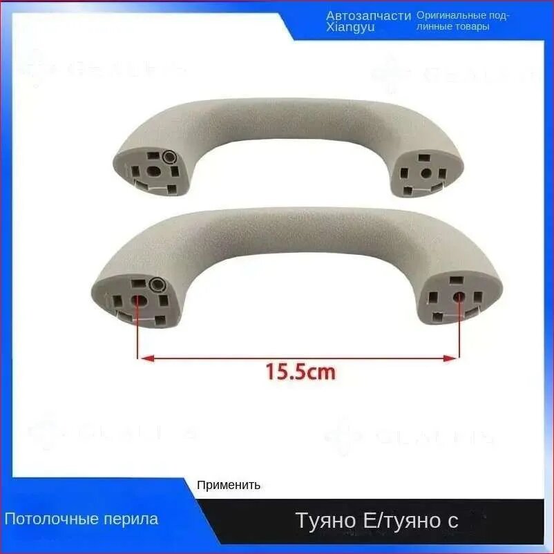 Ручка дверная автомобильная, потолочные перила, Туяно E/туяно с, 15.5cm, арт. 15123312312123, 1 шт.
