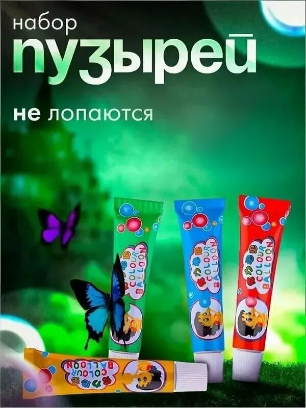 Нелопающиеся гигантские пузыри с трубочками