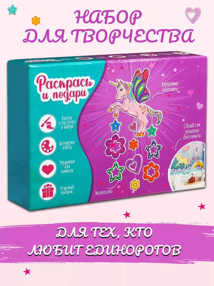 Bumbaram Набор для творчества "Единорог"
