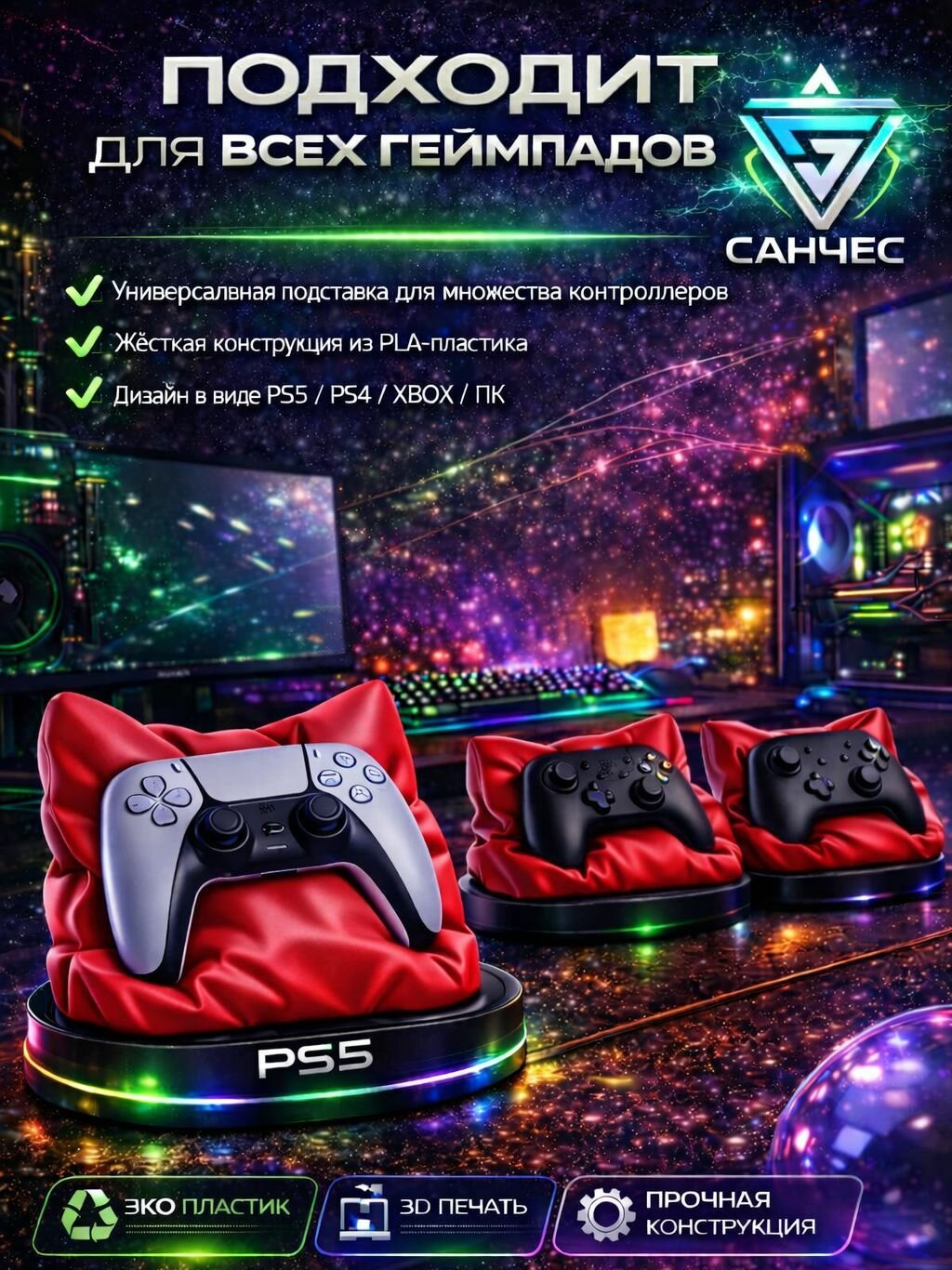 Подставка для джойстика Shoptronic, для PS2, PS3, PS4, Xbox 360, красная