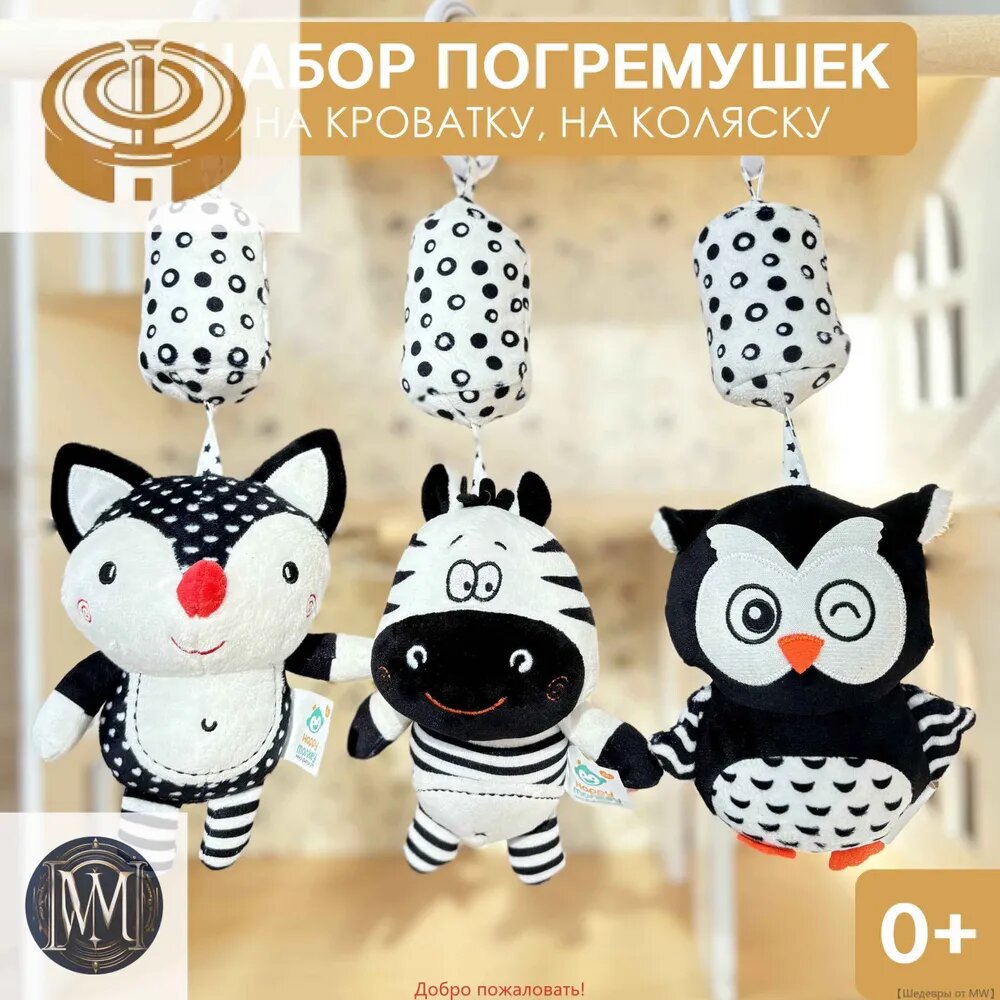 Погремушка для новорожденного 0+ 3шт. Подвесная мягкая игрушка шуршалка на коляску и кроватки. Дуга игровая