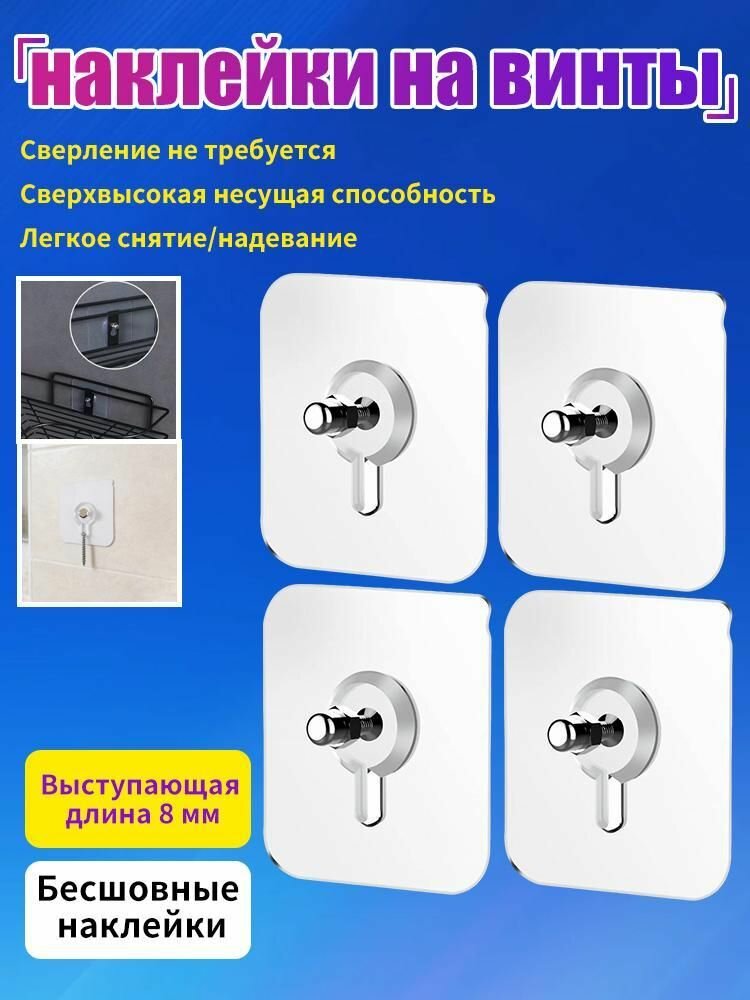 10шт. Крючки для самоклеящихся винтов без сверления наклейки без следов