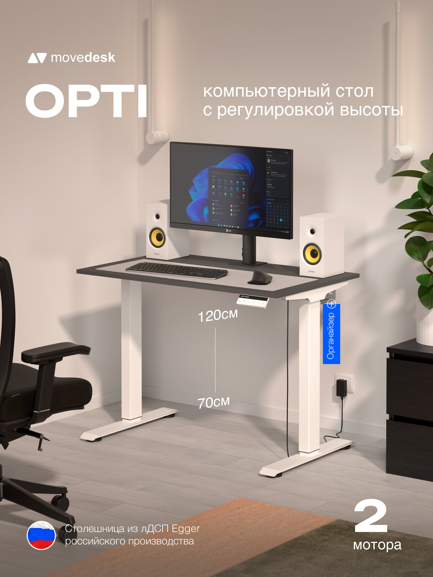 Стол компьютерный с подъемным механизмом, с регулировкой высоты Movedesk Opti Белый/Черный графит, ЛДСП Egger 100х60х1.6 см