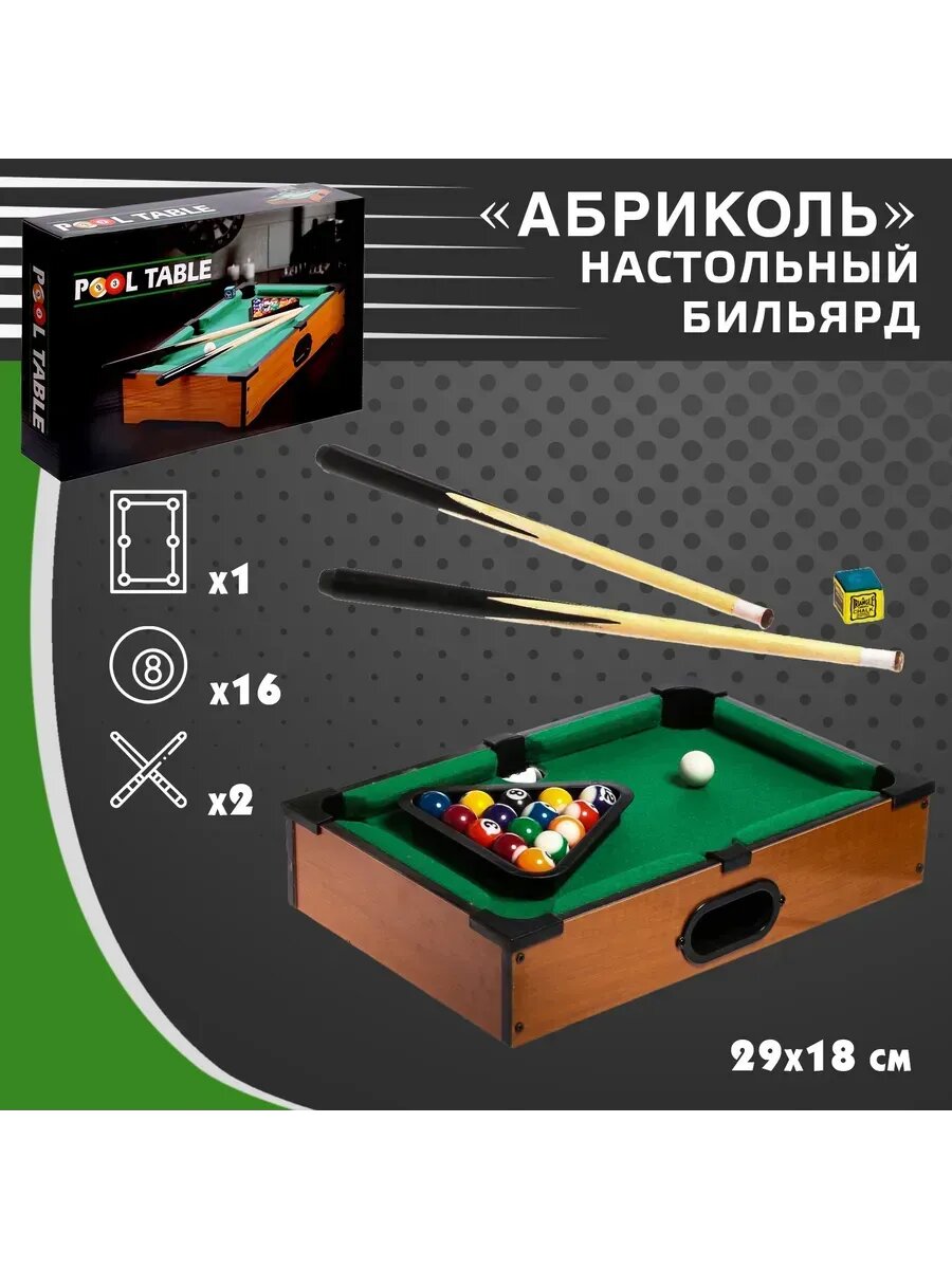 Настольный бильярд "Абриколь"