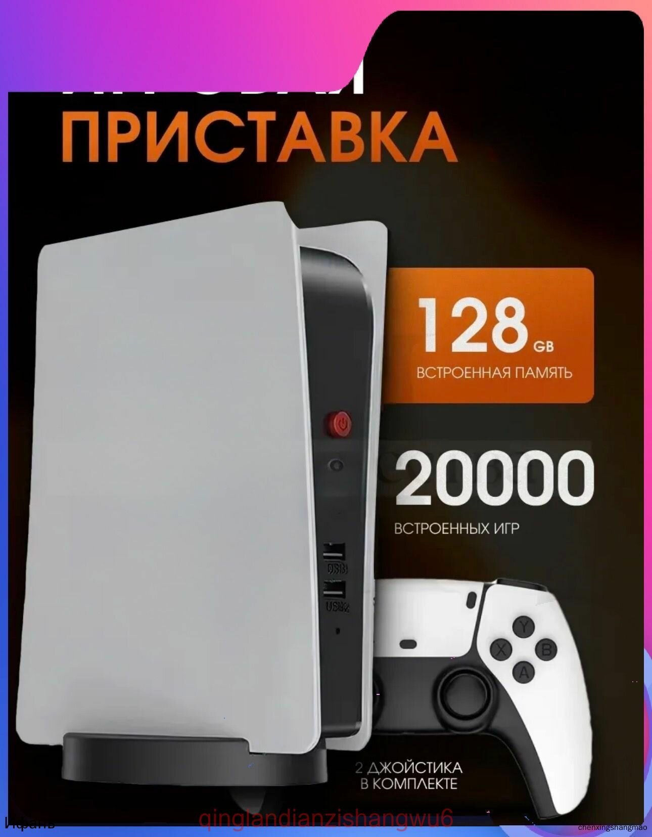 Игровая приставка, консоль для телевизора GAME РS5 PREMIUM 20 000 игр, 4K, 128 гб, 2 геймпада