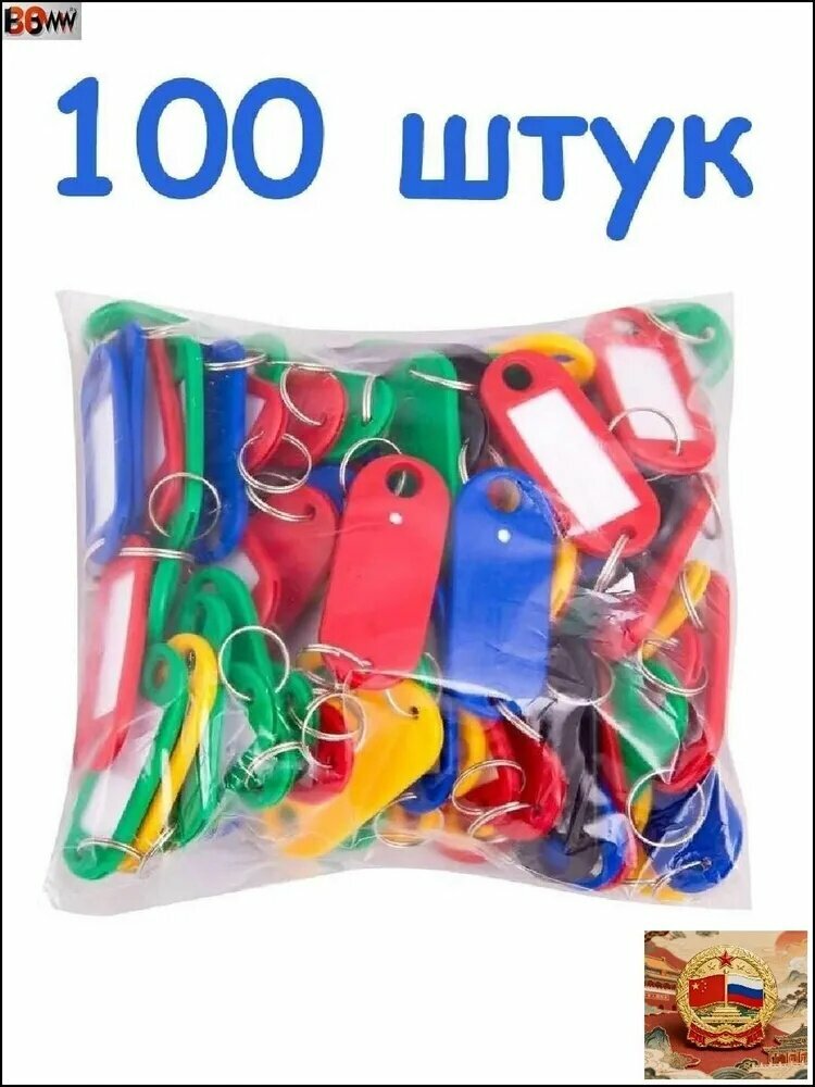 Бирка для ключа 100 шт.