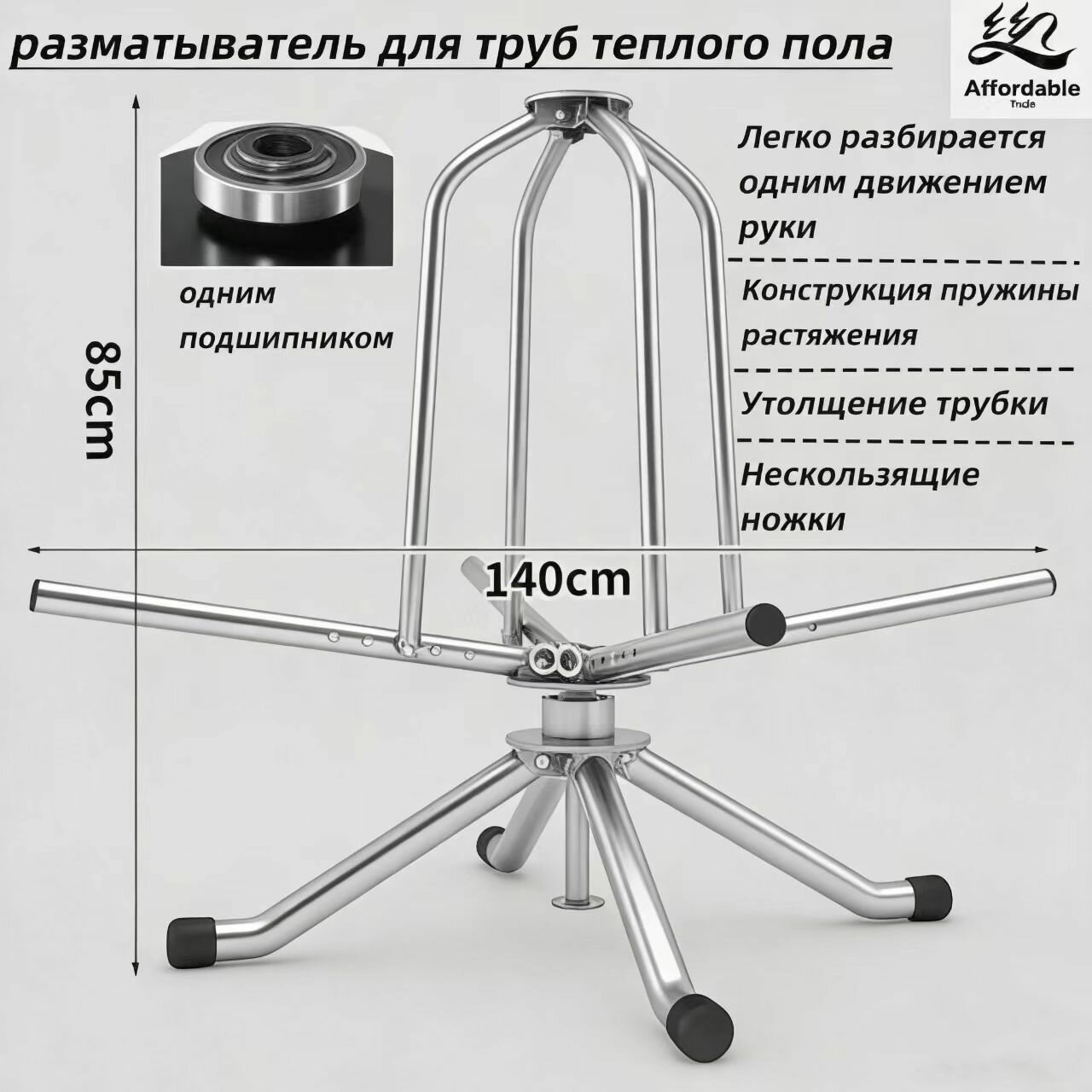 Разматыватель для труб теплого пола, один подшипник, Грузоподъемность 100 кг