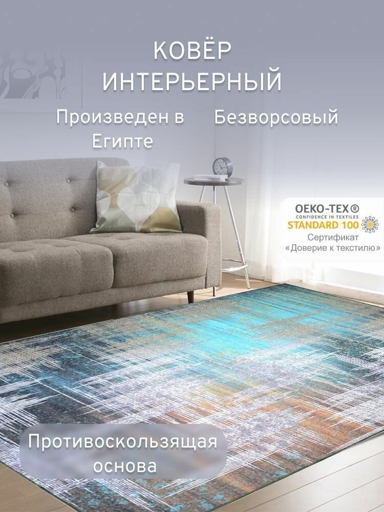 Комнатный ковер на пол Шенил Дижитал, 100х150, с-02202