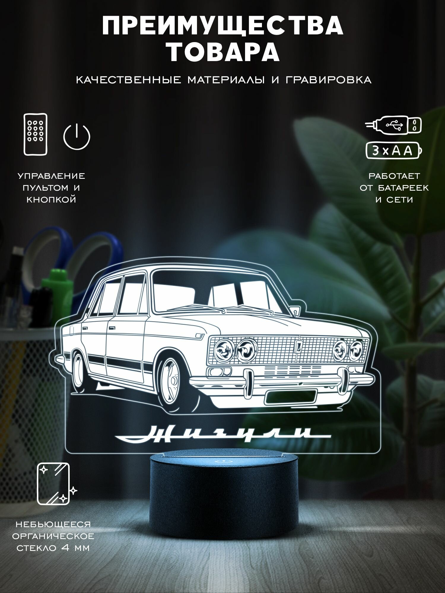 Ночник - Машина Жигули Подарок мужчине коллекционеру, таксисту — фото 1