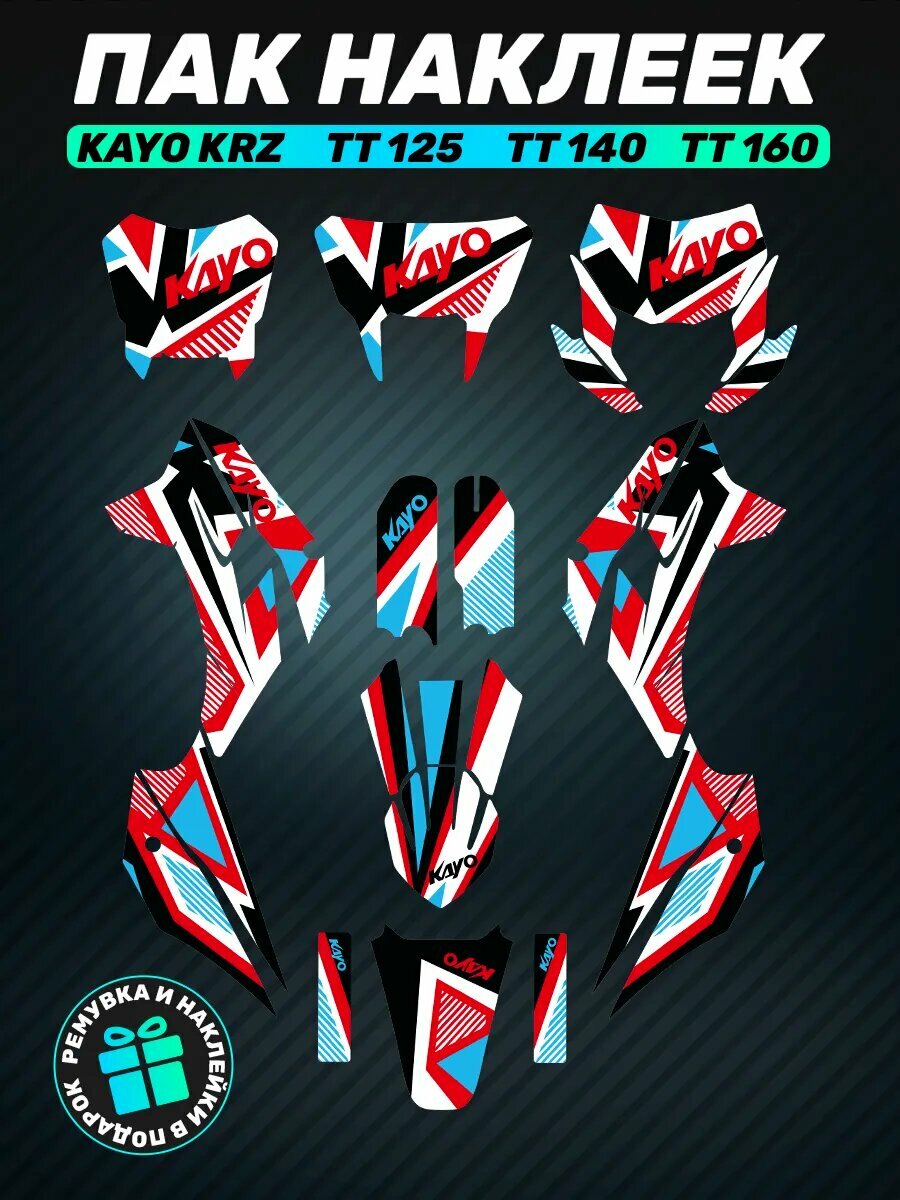 Наклейки на мотоцикл графика на питбайк эндуро комплект Kayo