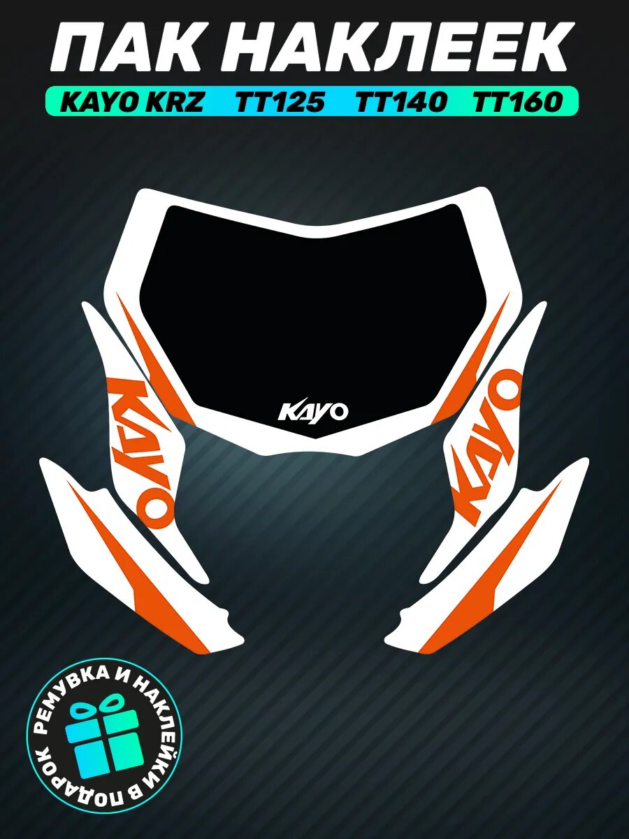 Наклейки на мотоцикл графика на эндуро питбайк Kayo