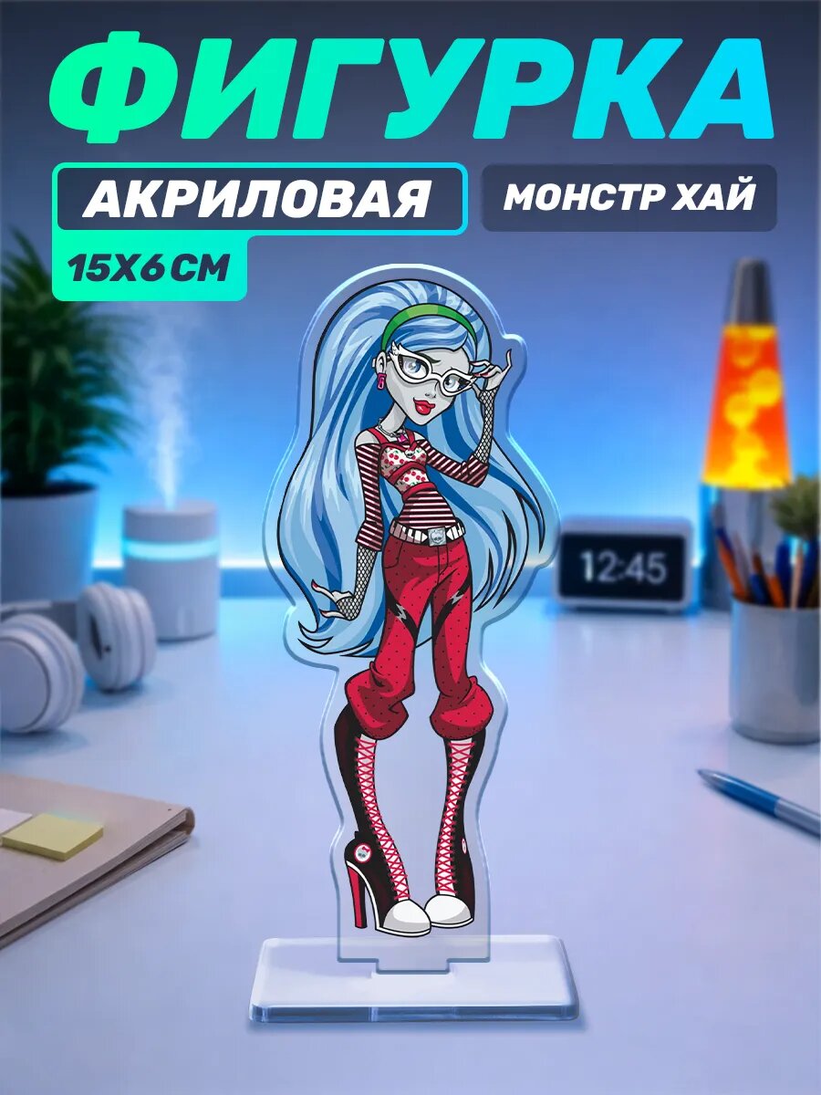 Акриловая фигурка Monster high Гулия Йелпс