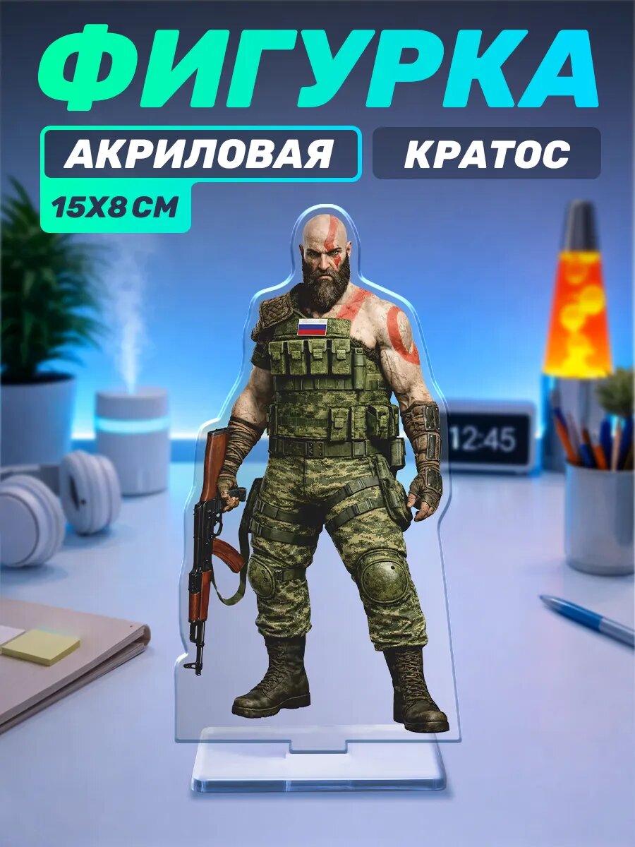 Акриловая фигурка 23 февраля God of War Кратос