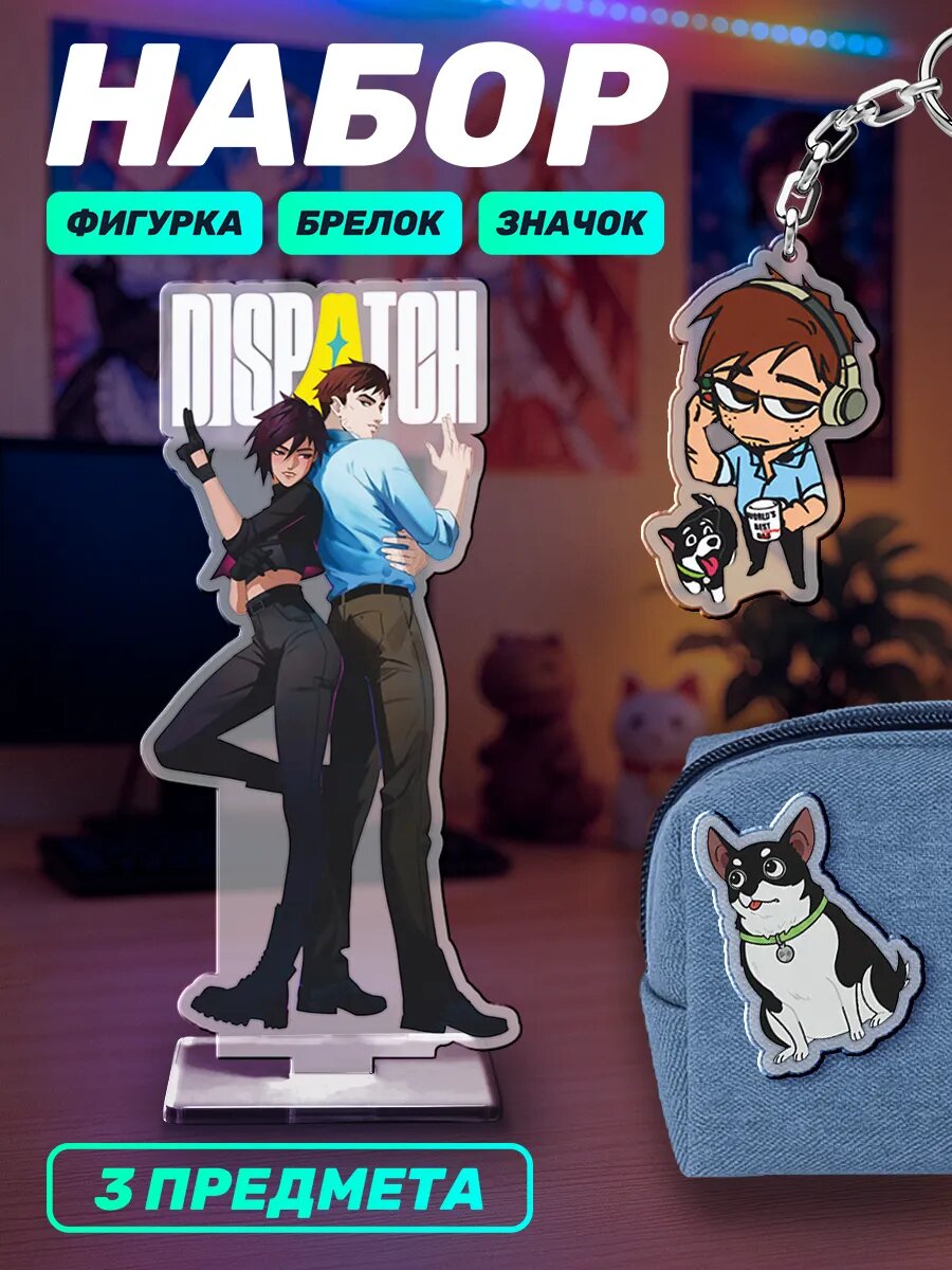 Подарочный набор Dispatch