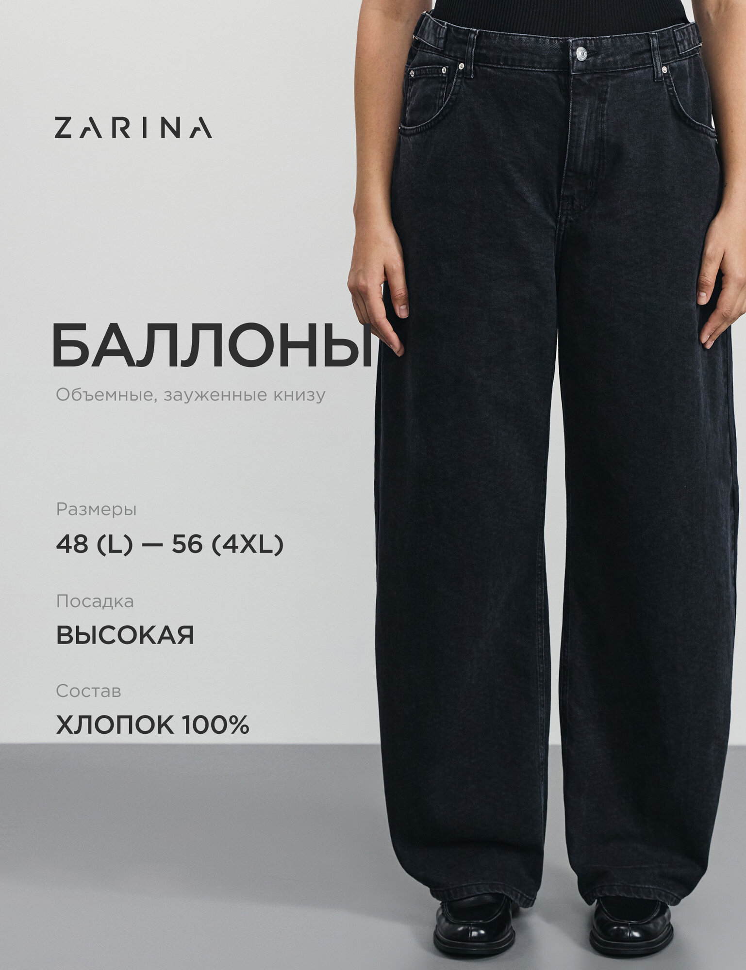 Джинсы бананы большие размеры 