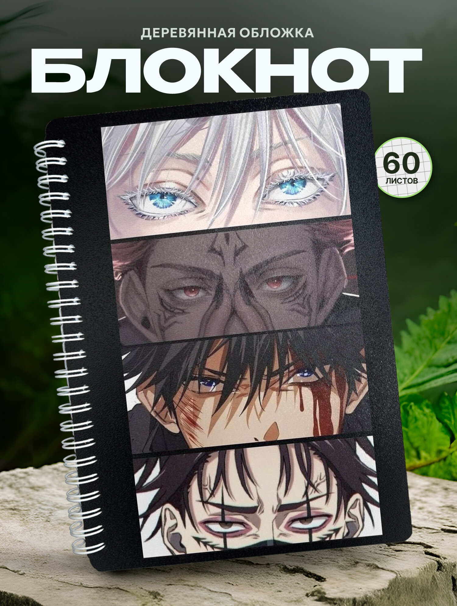 Блокнот Wood-book "Магическая битва", A5, твердая обложка, лхдф