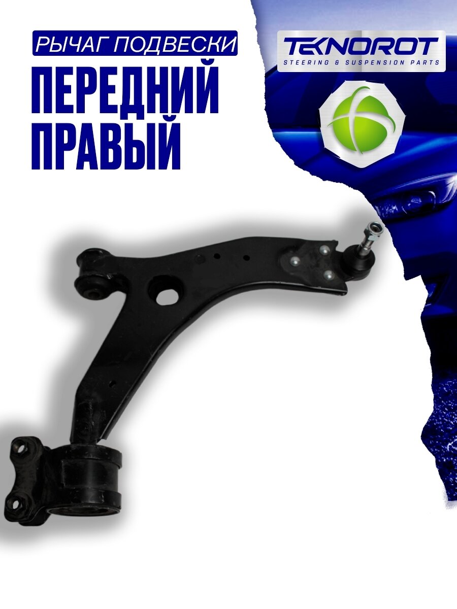 Рычаг передней подвески нижний правый, d-18 мм FORD Focus 2 04-06, C-Max 1 06 VOLVO S40 2, C30, V50