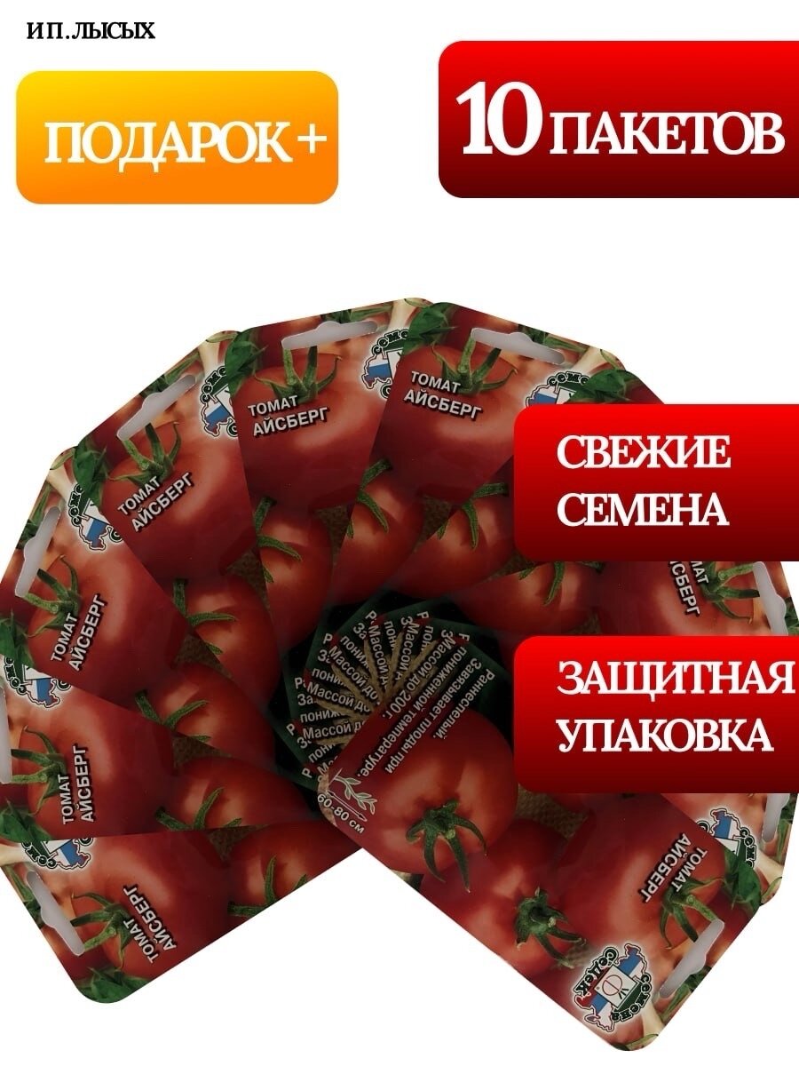 Семена Томат "Айсберг"