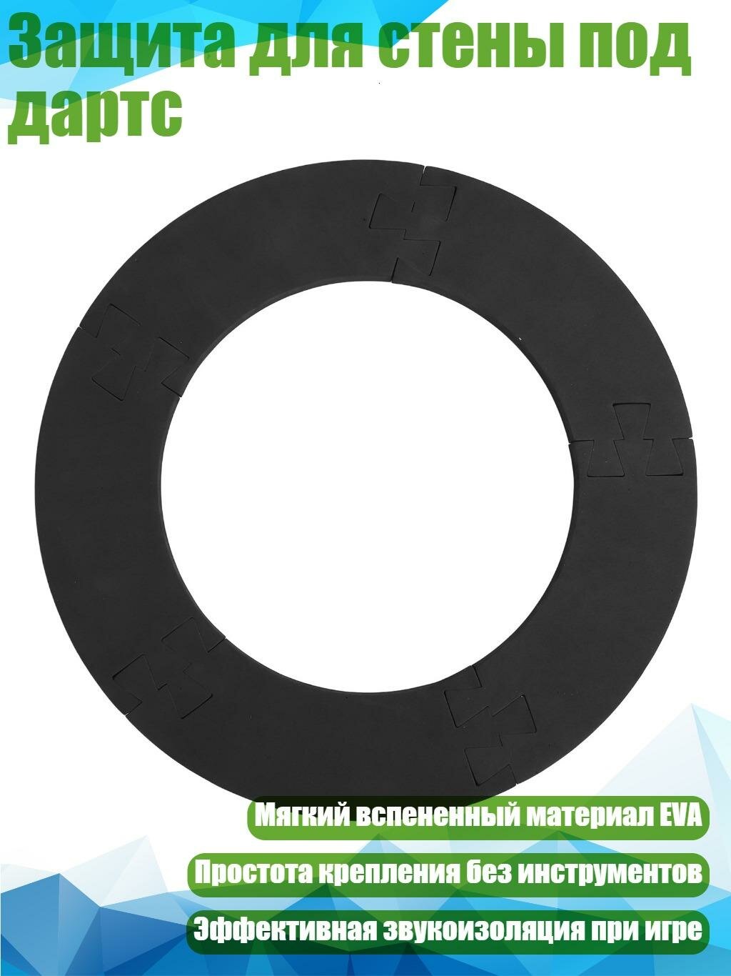 Защита для стены под дартс, Черный