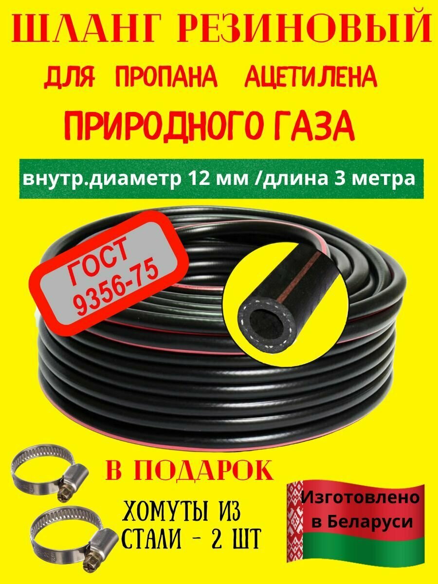 Шланг газовый 12мм 3 м