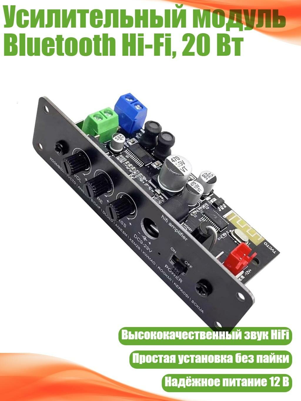 Усилительный модуль Bluetooth Hi-Fi, 20 Вт