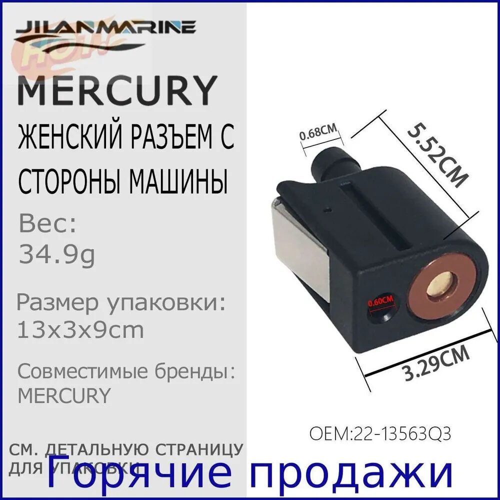 Топливный бак для лодочного мотора MERCURY, женский разъем с стороны машины, разъем для лодочного мотора