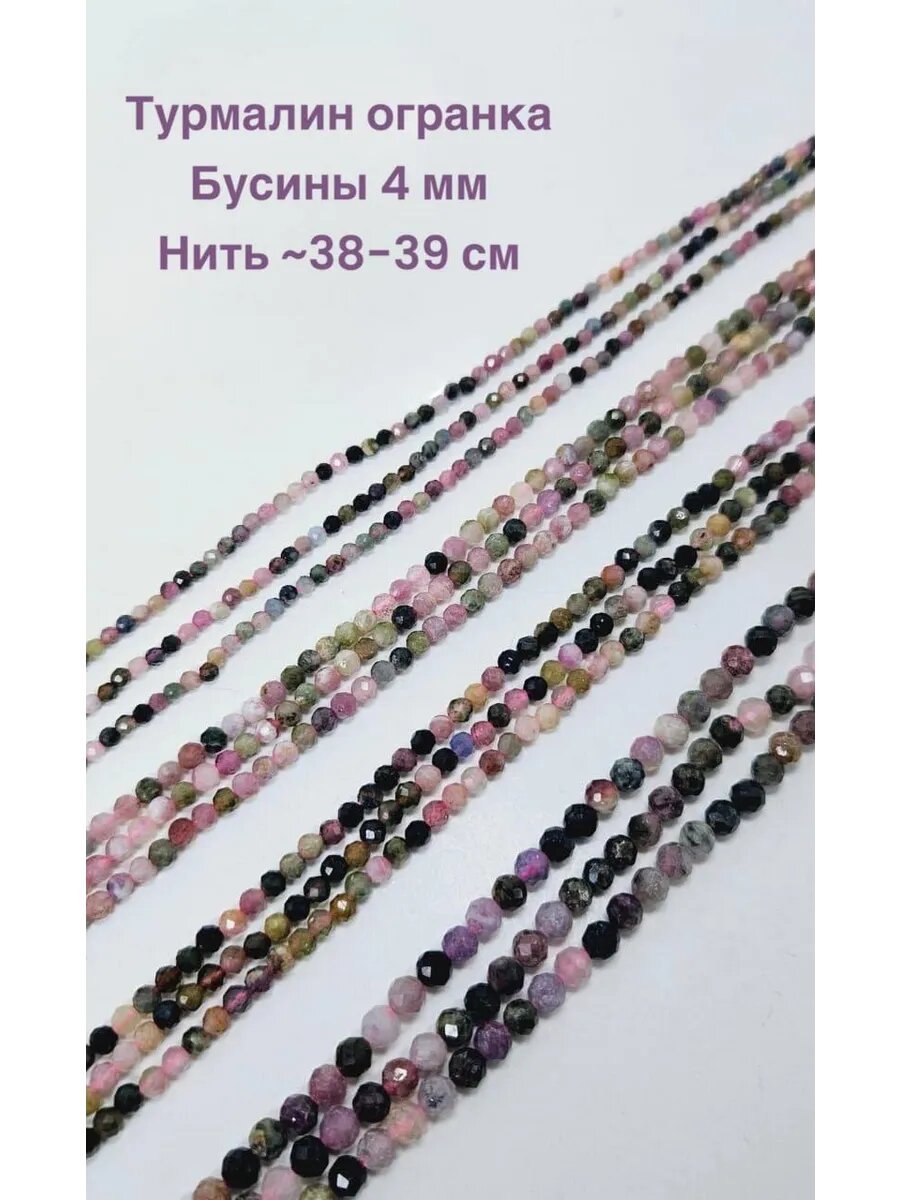 Турмалин огранка бусины 4 мм, нить 38-39 см