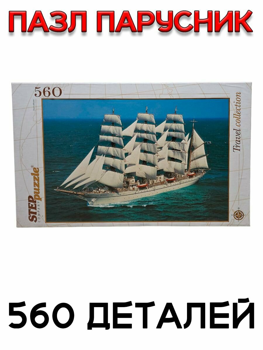 Интерьерный пазл-картина Маяк, 560 деталей