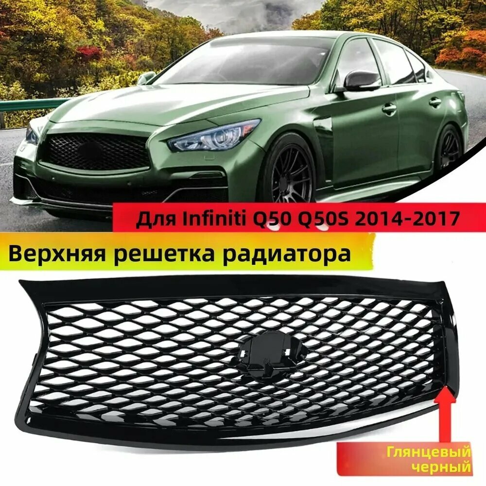 Глянцевая черная передняя решетка радиатора Гоночные решетки для Infiniti Q50 Q50S 2014-2017 2018-2022 Все модели