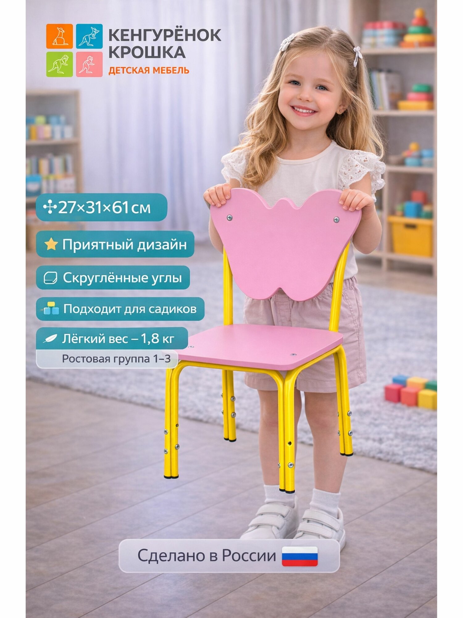 Стульчик детский растущий; Бабочка Розовый, Желтый