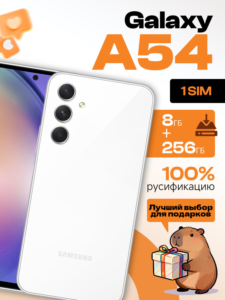 Samsung Смартфон A54 8/256 ГБ полностью русифицирован глобальная версия