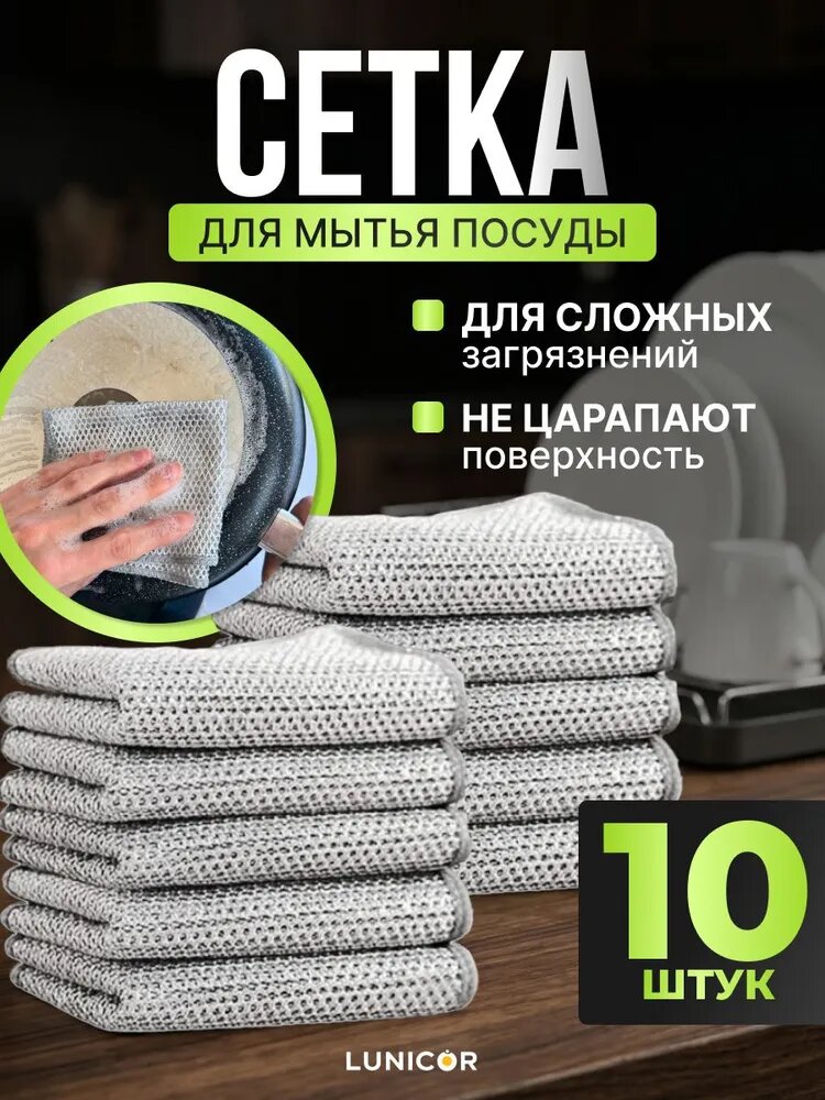 Губки для мытья посуды металлические, узелковая сетка для уборки, 20х20 см, 10 шт/ Салфетки металлические