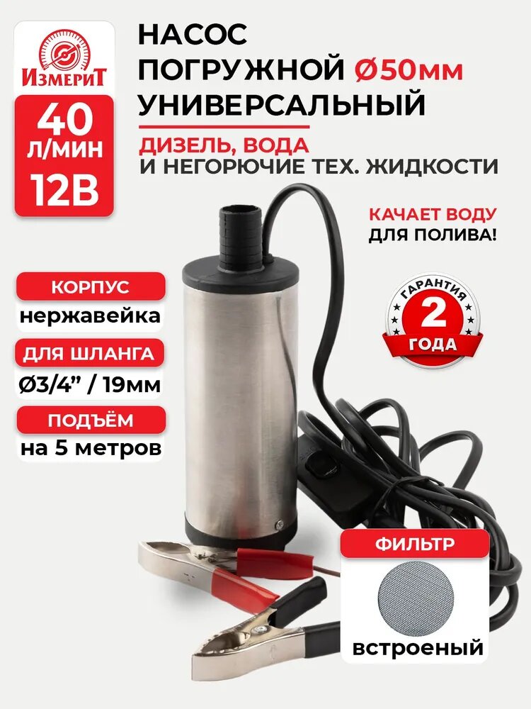 Погружной насос для дизельного топлива 12В для воды и не горючих тех жидкостей
