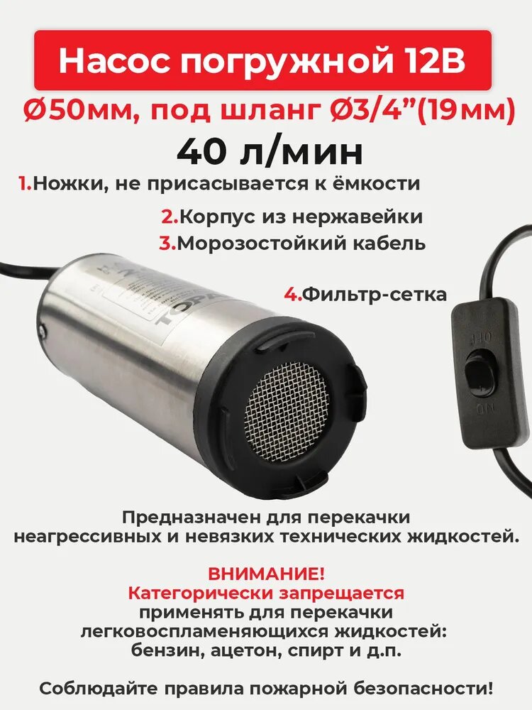 Погружной насос для дизельного топлива 12В для воды и не горючих тех жидкостей — фото 1