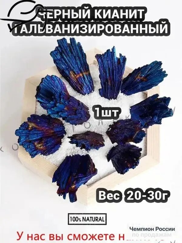 Натуральный камень Кианит гальванизированный, 1 шт, Вес 20-30гр, 100% NATURAL