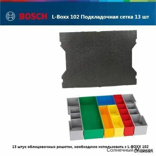 Bosch Ящик для инструментов 44.2 х 35.7 х 11 см, 13 отд.
