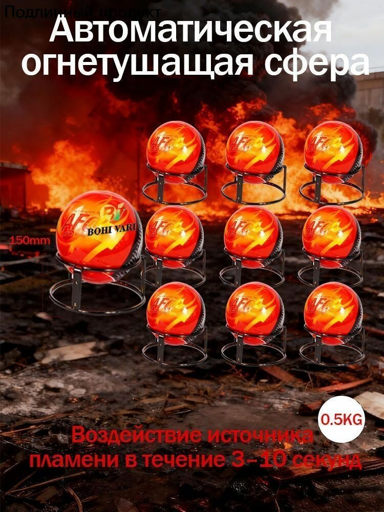 Автономная огнетушащая сфера AFO Sphere, 0,5 кг 10