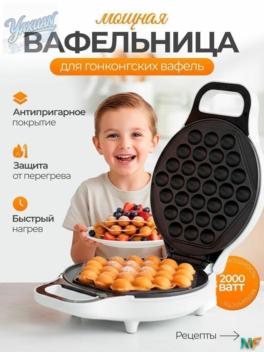 Вафельница электрическая для гонконгских вафель(белый)
