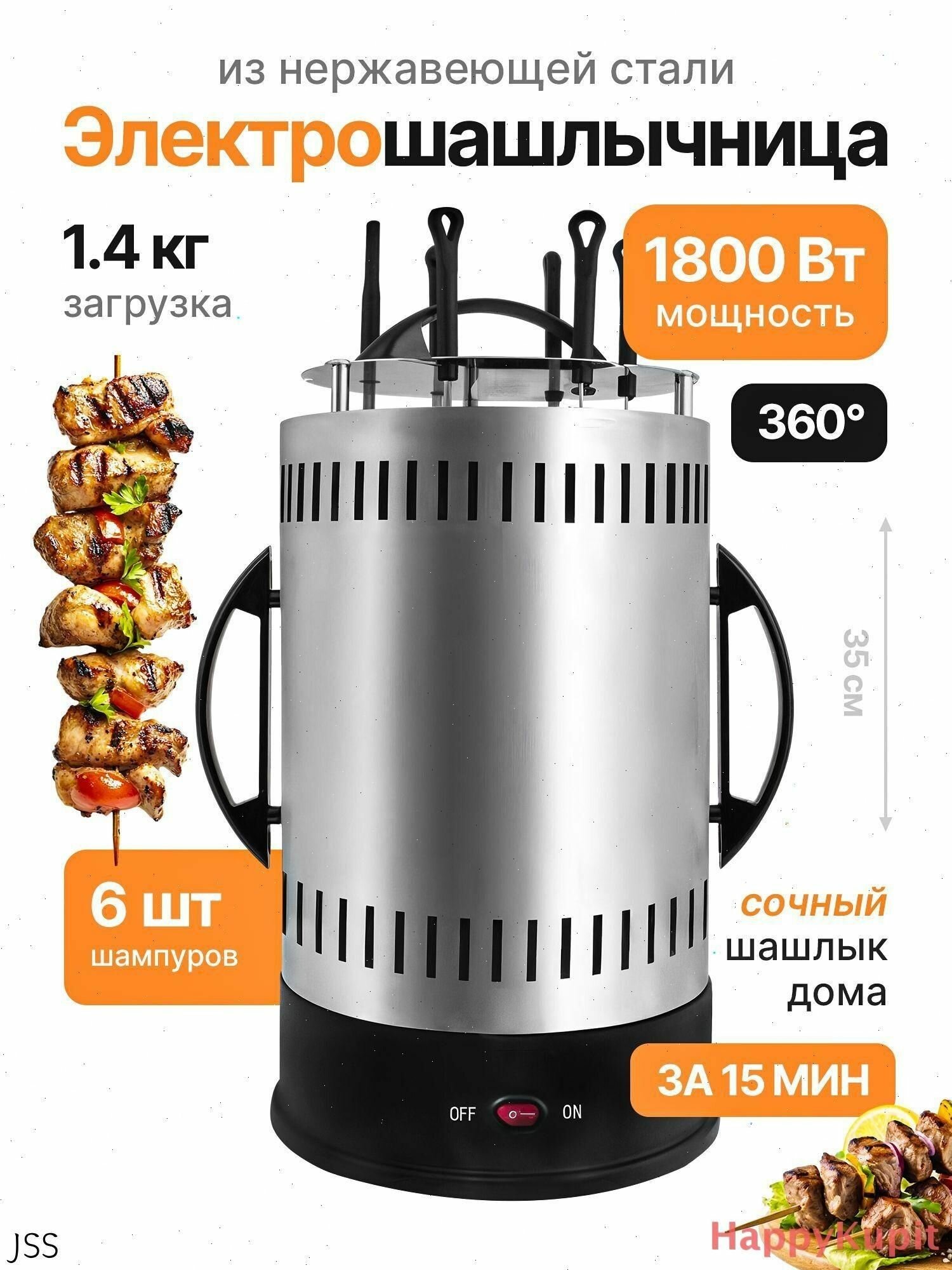 Электрошашлычница L