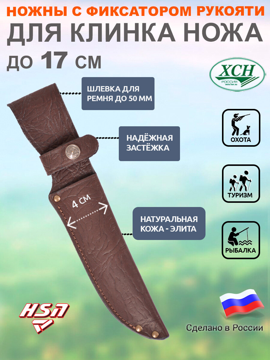 Кожаные ножны с рукояткой под клинок длиной 17 см цвет коричневый тисненая кожа