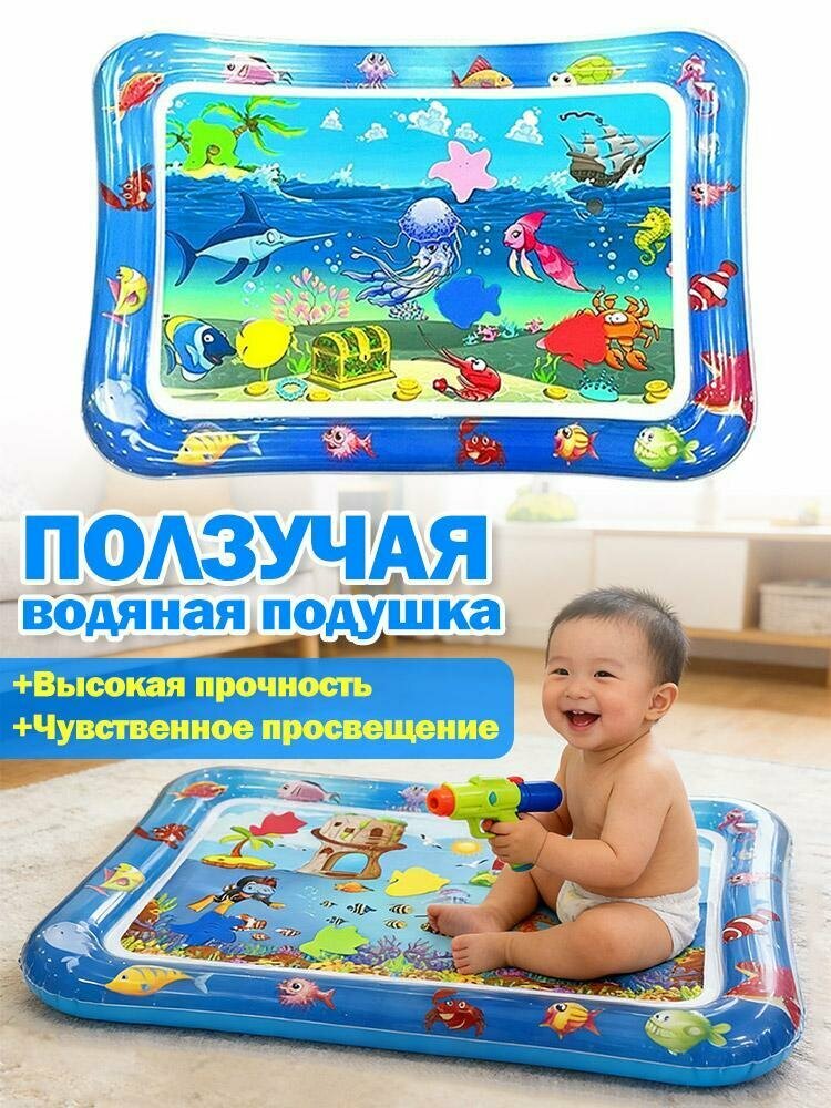 Детский развивающий водный акваковрик. Надувной коврик с рыбками для малышей