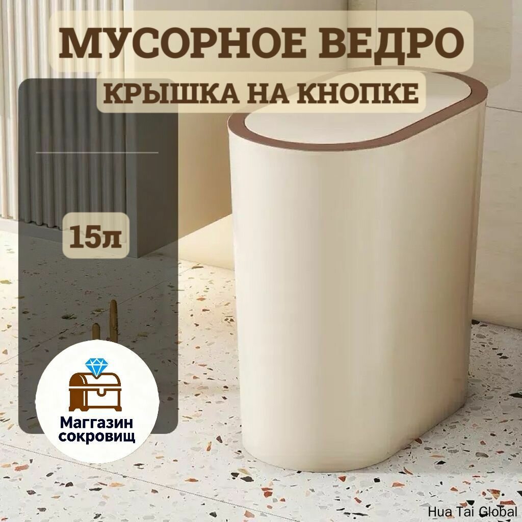 Мусорное ведро, 15л, 1 шт