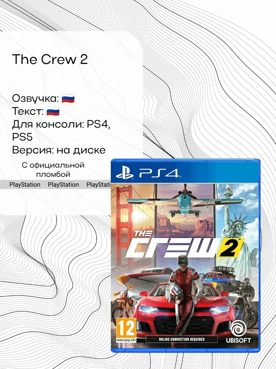 Игра The Crew 2 (Ivory Tower), PlayStation 4, русская версия