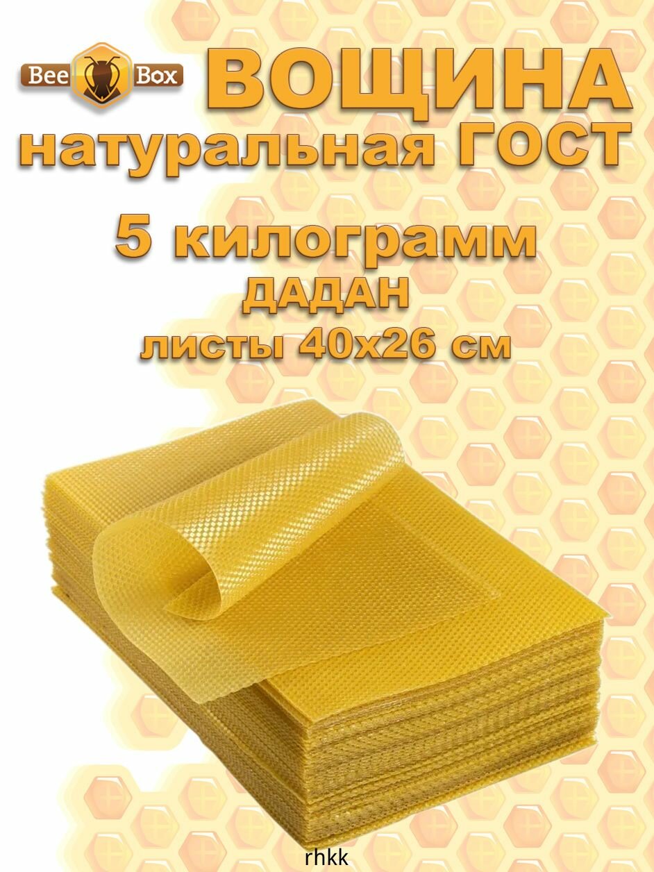 Вощина
