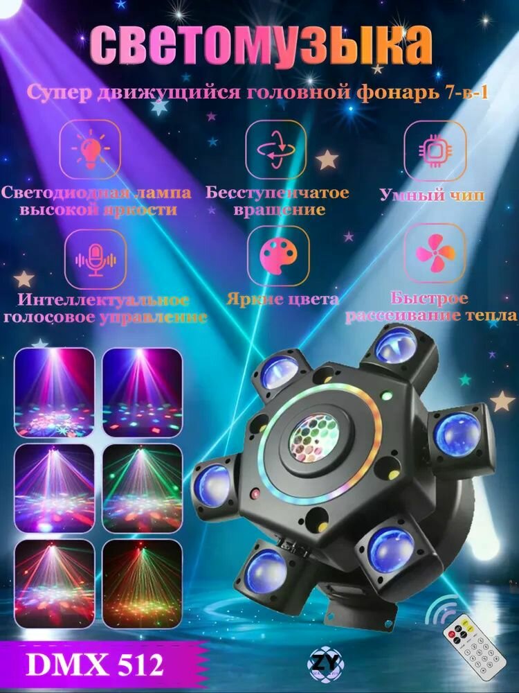 Светомузыка светодиодные лазерный проектор с подвижной головкой, стробоскопические лампы, для дискотеки, бары, ночные клубы, сценическое освещение