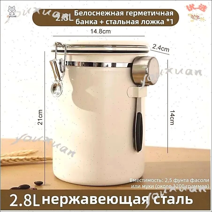 Кремовая банка для продуктов, 2800 мл, нержавеющая сталь, крышка пластик, для хранения